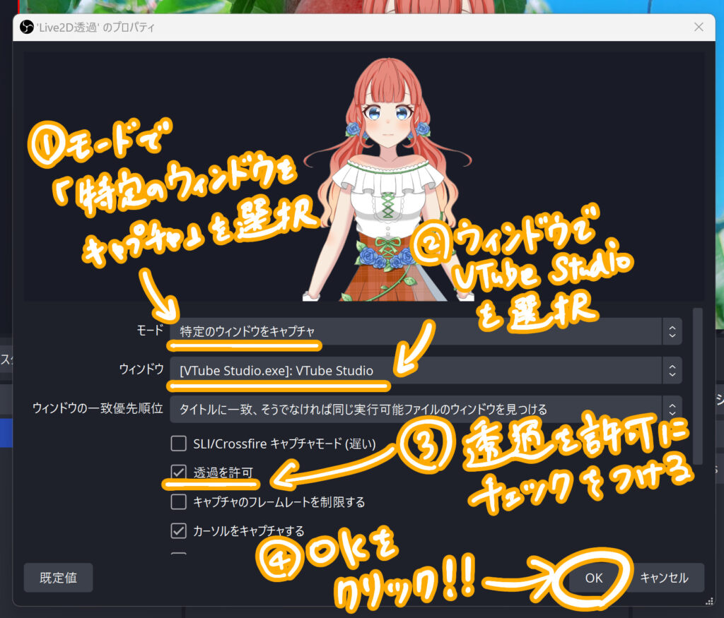 OBSでVtubeStudioのVtuberを背景透過して表示する方法｜あずきのVtuber工房