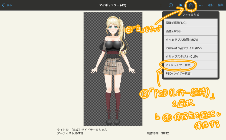 Vtuber用イラストをアイビスペイントでPSDファイルで保存する方法｜あずきのVtuber工房