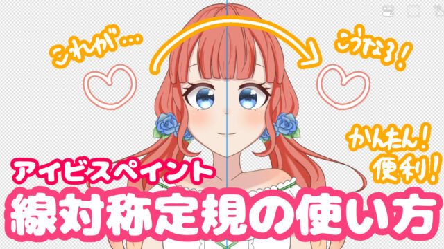 アイビスペイントとは？金額やインストール方法を解説！｜あずきのVtuber工房